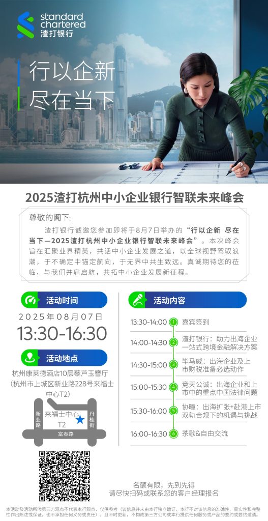 峰会倒计时 | 破解企业出海合规难题，把握赴港上市黄金窗口_Triide – 亚太地区业务扩展的战略解决方案